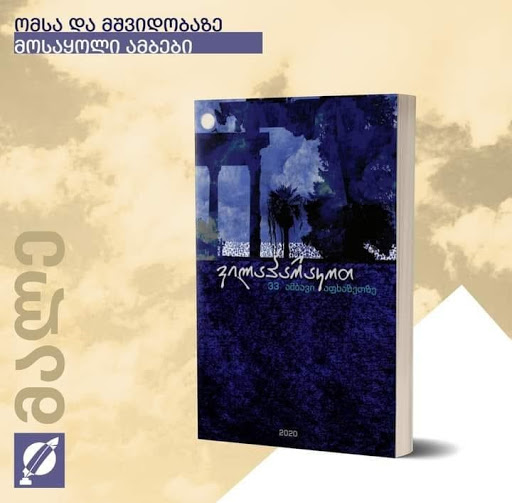 Interview With Irakli Shamatava: Discussing the New Book About Georgia ...