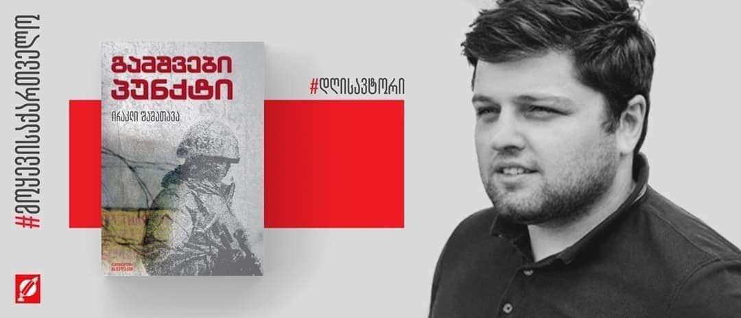Interview With Irakli Shamatava: Discussing the New Book About Georgia ...