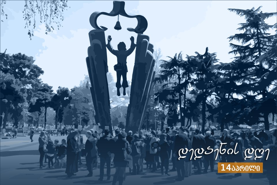 Georgia Celebrates Mother Language Day - GeorgianJournal